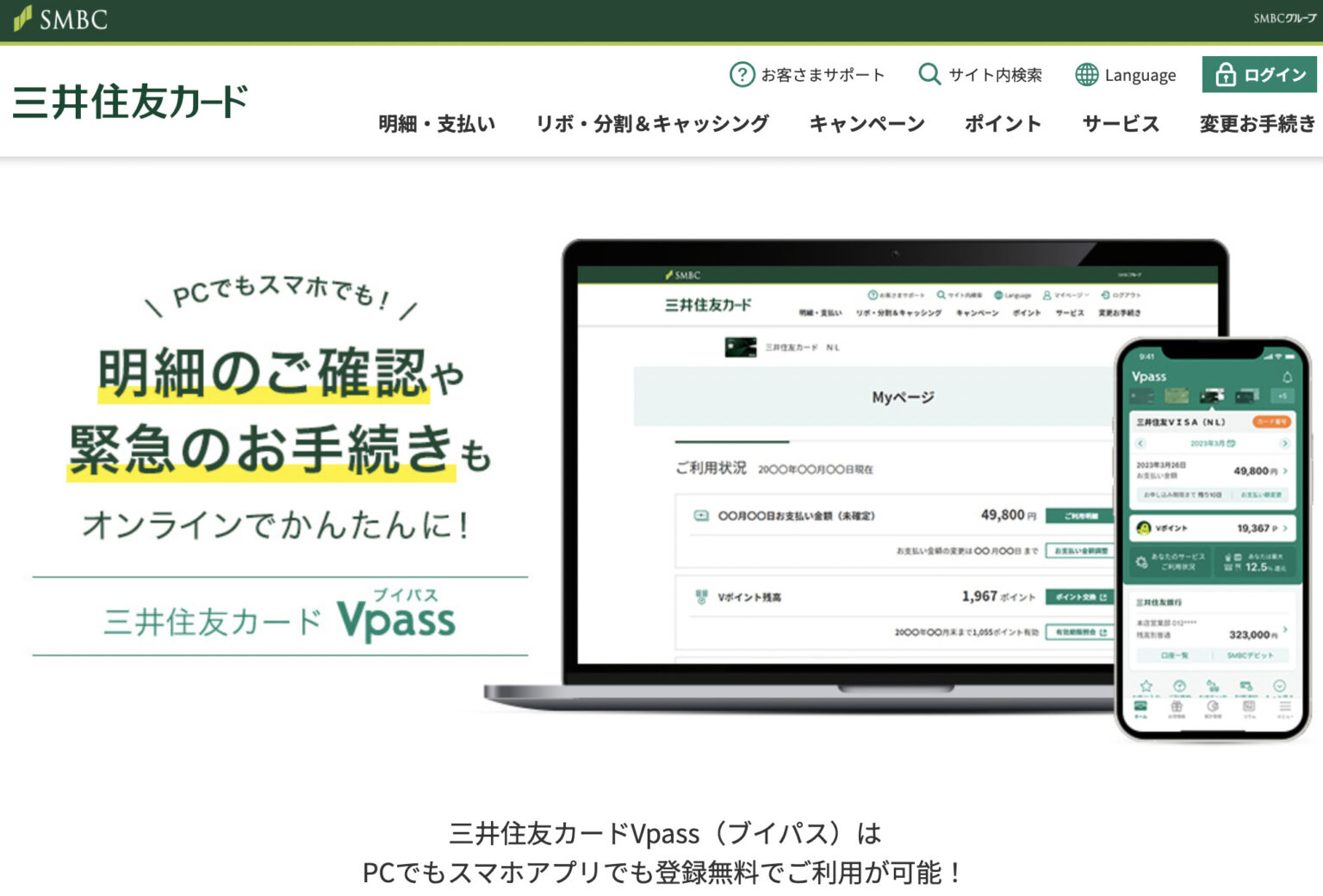 Vpass IDとは：SMBCとの連携、使い方から違いまで解説 | ミノバトブログ