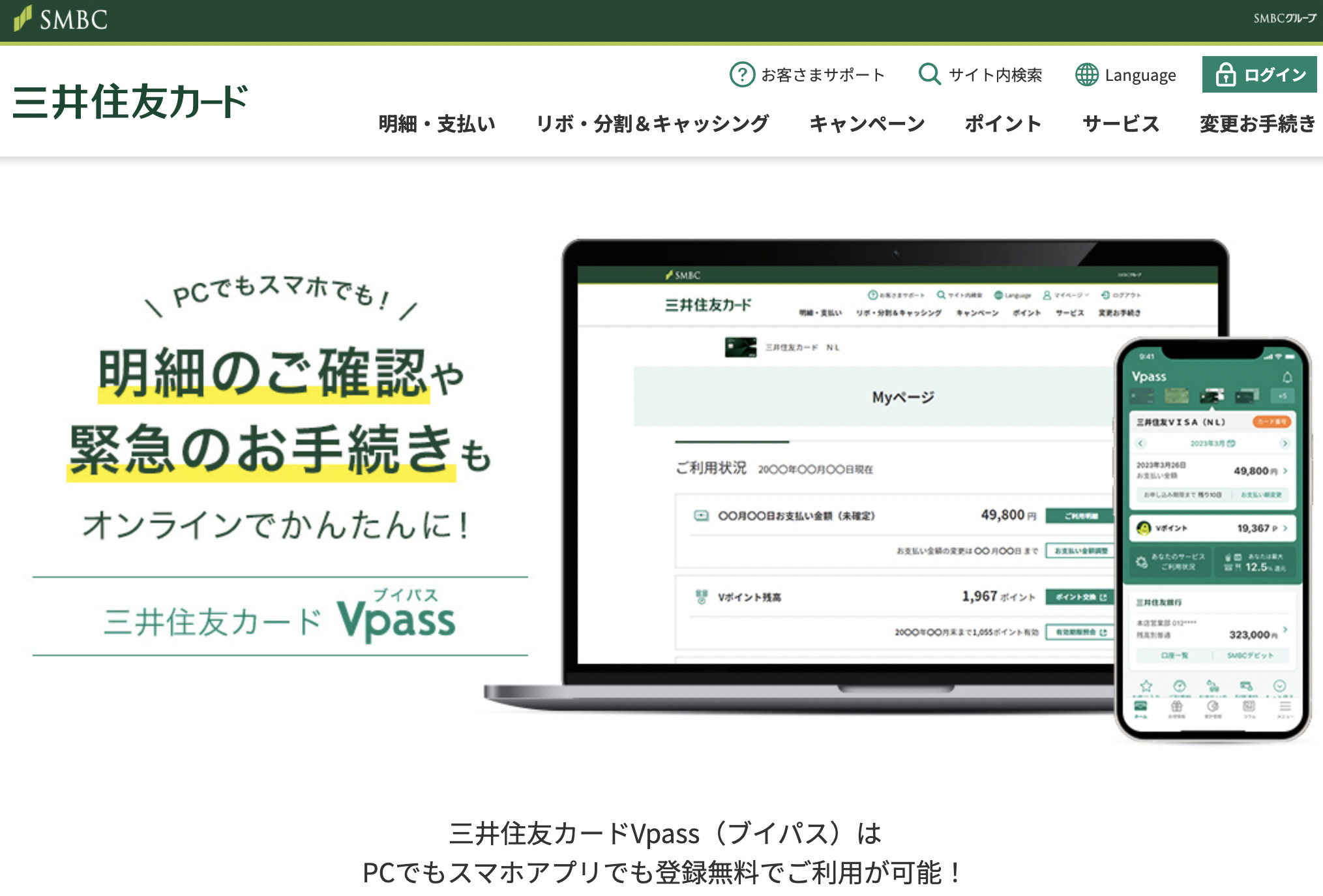 Vpass IDとは：SMBCとの連携、使い方から違いまで解説 | ミノバトブログ